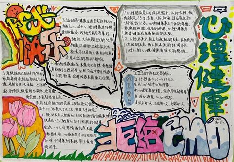 525我爱我 关注心理健康 手抄报简单好看 图2 心理手抄报我爱我