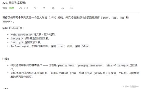 Day10 代码随想录训练营 第五章 栈与队列part01 理论基础 232用栈实现队列 225 用队列实现栈 Csdn博客