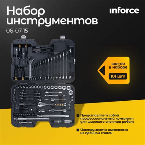 Набор инструментов Inforce 101 предмет 1/2 дюйма и 1/4 дюйма 06-07-15 ...