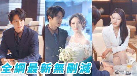 前世她錯信渣男，再睜眼回到結婚當天，重生復仇從被渣男小叔搶婚開始！本以為只是合作關係，沒想到搶婚老公竟是戀愛腦，婚後被他狂寵入骨陳冠嶧常