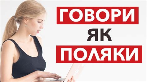 20 ПОЛЬСЬКИХ ФРАЗ НА КОЖЕН ДЕНЬ Youtube