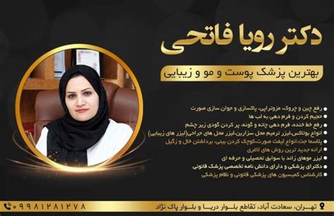 دکتر رویا فاتحی متخصص پزشک قانونی