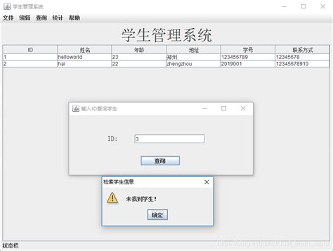 Javamysql实现学生管理系统用java和mysql做一个简单的管理系统 Csdn博客