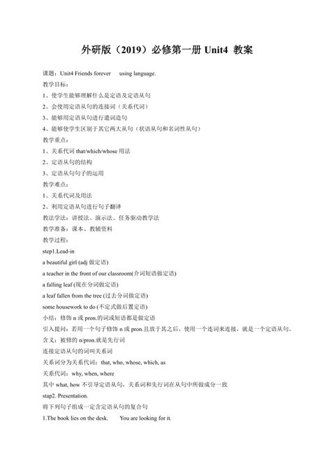 外研版（2019）必修第一册unit4 Friends Forever Using Language教案 21世纪教育网