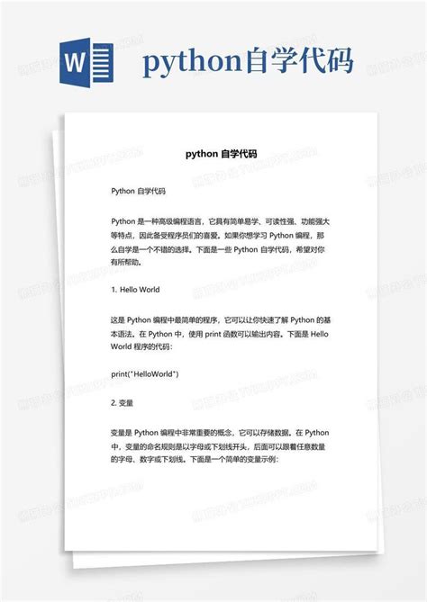 python自学代码Word模板下载 编号qpomaeem 熊猫办公