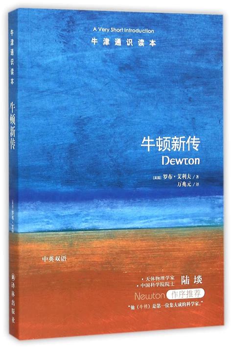 Newton A Very Short Introduction 9787544732802 Rob