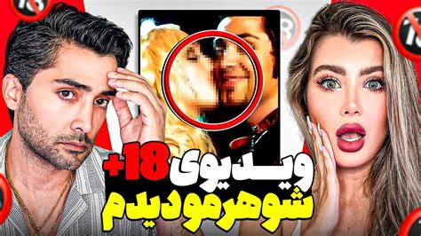واکنش من به ویدیوی خاک برسری شوهرم 😱 Youtube