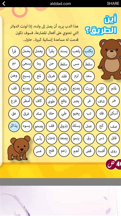 لعبة الفعل المضارع