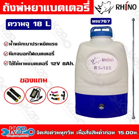 Rhino เครื่องพ่นยาแบตเตอรี่ 18l น้ำหนักเบาประหยัดแรง ใช้ได้นานแบตเตอรี่ 12v 8ah Shopee Thailand