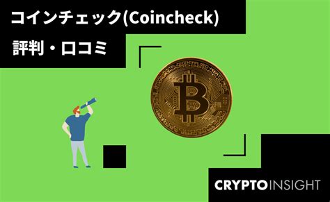 メルコインとは？評判や口コミ、特徴から始め方まで徹底解説！ Crypto Insight Powered By ダイヤモンド・ザイ