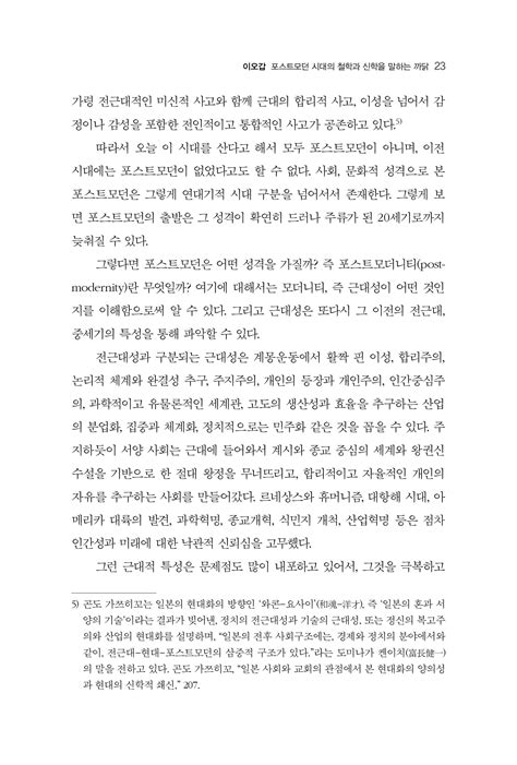 알라딘 미리보기 포스트모던 시대의 철학과 신학