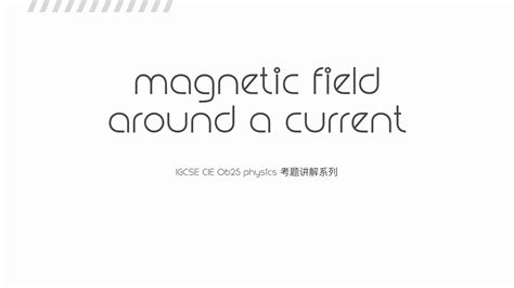 Igcse 0625 Physics真题讲解电流磁场 Magnetic Field Around A Current哔哩哔哩bilibili