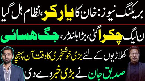 Exclusive Interview Of Siddique Jaan Pmln In Trouble Imran Khan