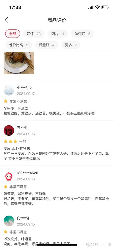 永辉超市sh601933中秋在永辉线上买了一单大闸蟹，体验非常差！然后点开评价，选择最新评价，同样是4只装60几 雪球