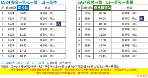 列印票價時刻表 路線南投 草屯 碧山 員林 彰化客運 CHANG HUA BUS