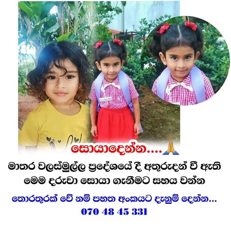තුරිත චාරිකා උදව් කරන්න 🙏🙏🙏 මට මගේ දරුව සොයා ගන්න උදව් Facebook