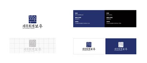 보우 세무회계 디자인 포트폴리오 브랜센도