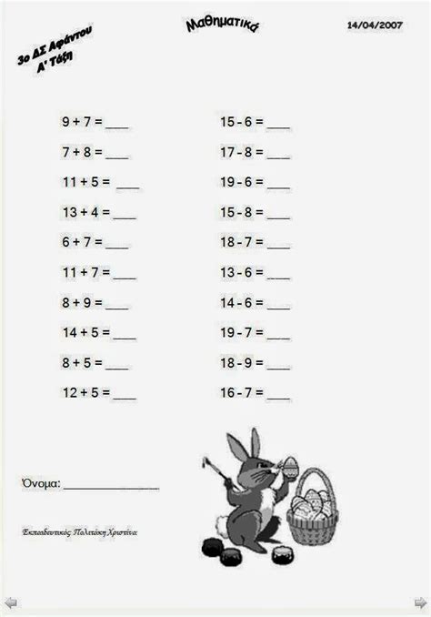 Μαθηματικά Α Δημοτικού 7η ενότητα Φύλλα εργασίας