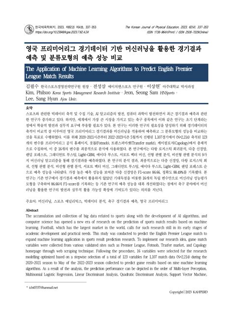 PDF The Application Of Machine Learning Algorithms To Predict English Premier League Match Results