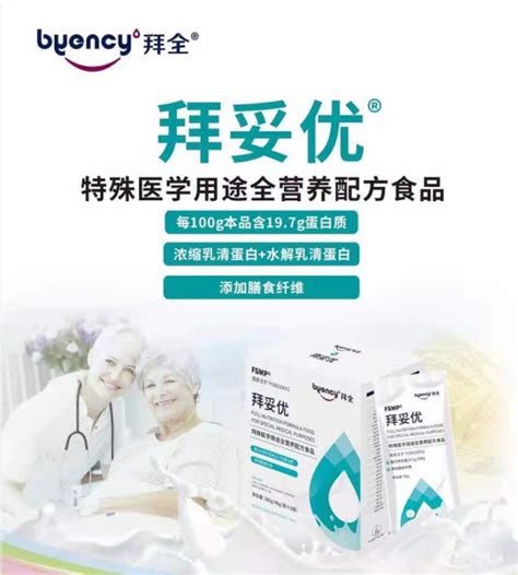 拜妥优 特殊医学用途全营养配方食品360克40克 9袋 深圳市君正营养健康管理有限公司
