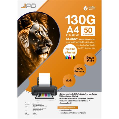 กระดาษสติ๊กเกอร์โฟโต้ 130g ผิวมันเงา กันน้ำ สำหรับ Inkjet A4 กระดาษปริ้นรูป ผิวมัน กระดาษอิงค์