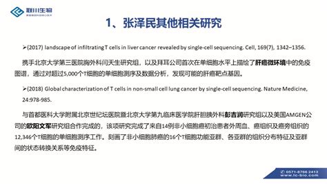 谱系追踪揭示结直肠癌中T细胞间的动态关系 单细胞专题 Lineage
