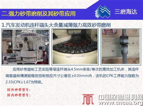 黄云国内外砂带磨削技术与砂带发展概况 资讯 涂附磨具网