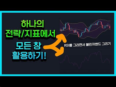 하나의 전략지표에서 모든 창 활용하기 Forceoverlay 트레이딩뷰 파인스크립트