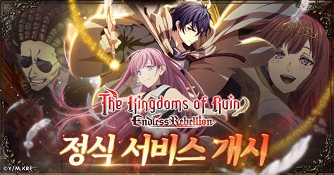 「파멸의 왕국 Endless Rebellion」오늘 출시 원작 만화 100만 부 돌파의 절망 복수담 오늘 개막 G123