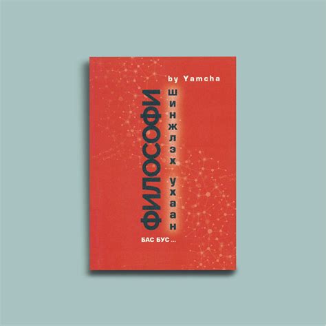 Философи Шинжлэх ухаан бас бус