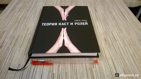 Книга: Теория каст и ролей - Алекс Крол. Купить книгу, читать рецензии ...