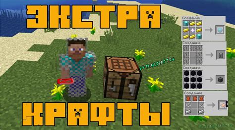 Extra Crafting Recipes крафты недоступных вещей [1 14] [1 13 2
