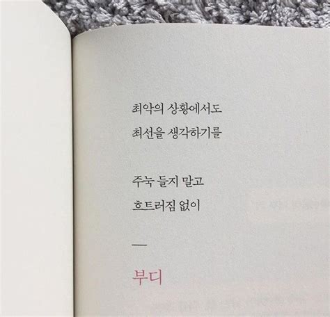 감성글귀 견뎌야 하는 단어들에 대하여 책속의 한줄 네이버 블로그 영감 인용구 영감을 주는 인용구 긍정적인 명언들