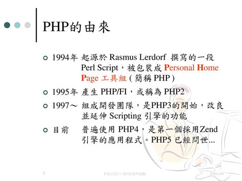 PHP程式語言 PHP簡介 ppt download