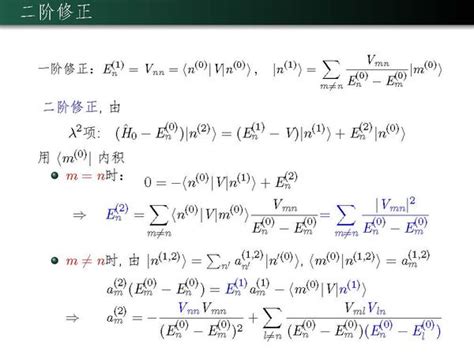 中国科学技术大学物理学院近代物理系 量子力学第十章近似方法微扰论 知乎