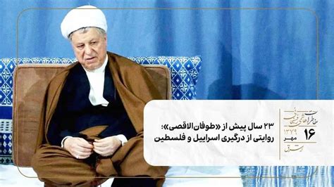 ۲۳ سال پیش از طوفان‌الاقصی؛ روایتی از درگیری اسراییل و فلسطین