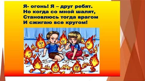 Огонь враг картинки для детей