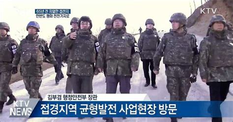 접경지역 한반도 평화·번영 전진기지