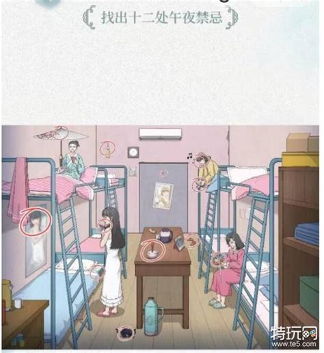 《文字脑洞》午夜禁忌找出12处禁忌通关攻略特玩网