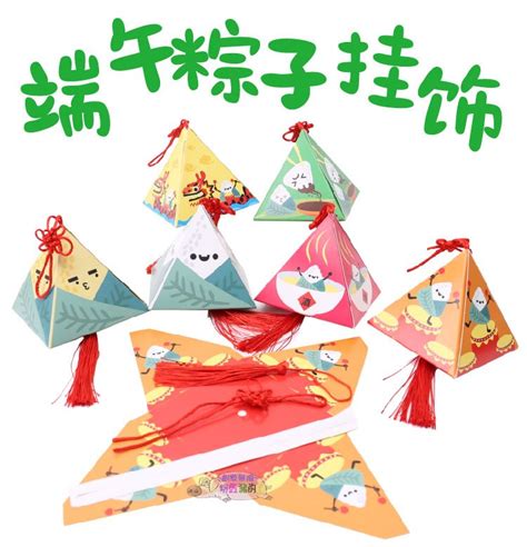 ♥粉紅豬的店♥ 端午節 活動 手工 Diy 摺紙 粽子 中國結 吊飾 美勞 材料包 折紙 紙粽子 掛飾 兒童聚會 預購k Yahoo奇摩拍賣