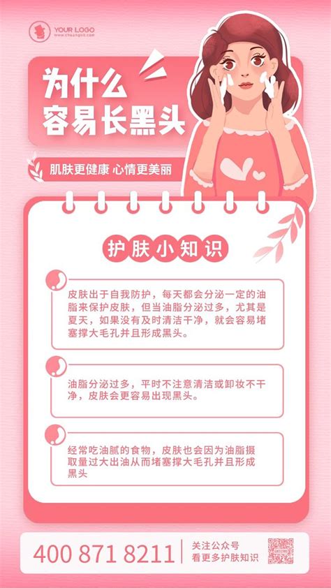 插画风护肤小知识海报