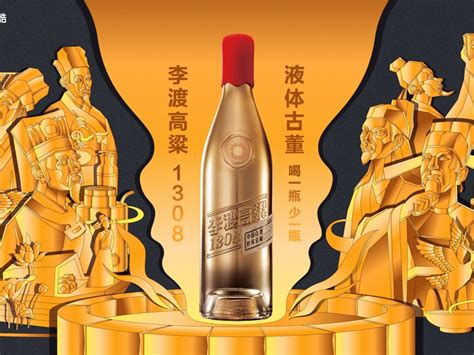 李渡高粱1308——液体古董草办三石 站酷zcool