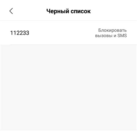 Где находится черный список в телефоне Андроид?
