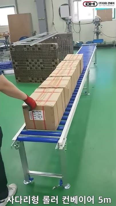 캐스터몰 대화콘베어 5m 사다리컨베어 사다리형 Abs롤러사다리컨베어 롤러 컨베어 컨베이어 콘베어 콘베이어 물류이동 상하차 Youtube