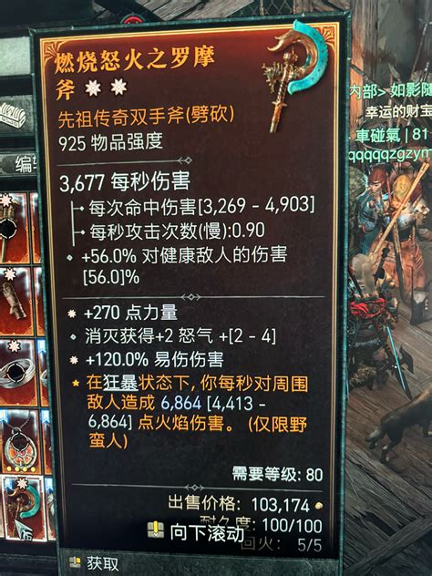供 太古流血满特效哈胸，太古亚裤，太古延鞋，几把太古易伤武器，满特效骄狂，另出满roll应变擎天步 Nga玩家社区