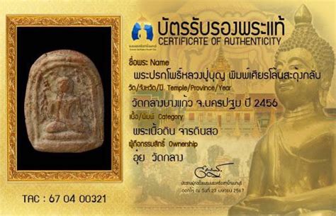 เศียร์โล้นสะดุ้งกลับเนื้อดินหลวงปู่บุญหลังทาชาดแดงจาร10ตัว ร้าน อุ๋ยวัดกลาง