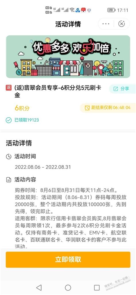 农行翡翠会员6积分兑换5元 最新线报活动教程攻略 0818团