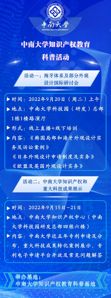 喜迎二十大科普向未来中南大学2022年全国科普日系列活动预告 中南大学科学技术协会门户网站