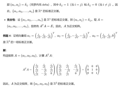 线性代数中的向量内积、正交向量组与正交矩阵 正交矩阵和内积 Csdn博客