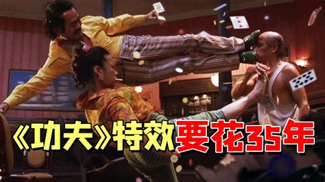 周星驰《功夫》为什么能火遍国外？看完这段的特效制作就知道了 Youtube